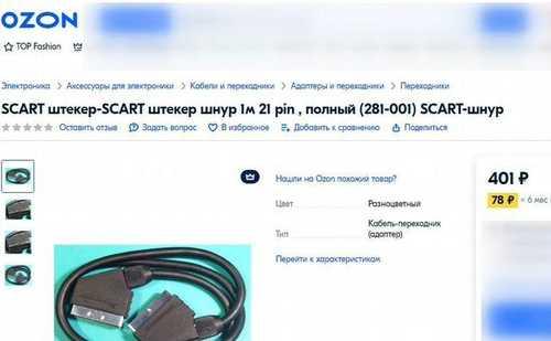 Кабель-переходник штекер scart шнур 1м 21 pin- 2шт