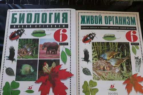 Учебник по биологии