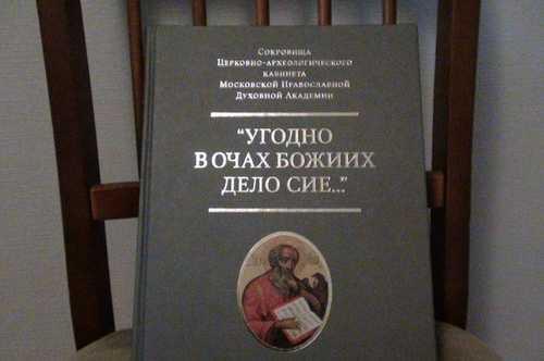 Сокровища Церковно- археологического кабинета мда