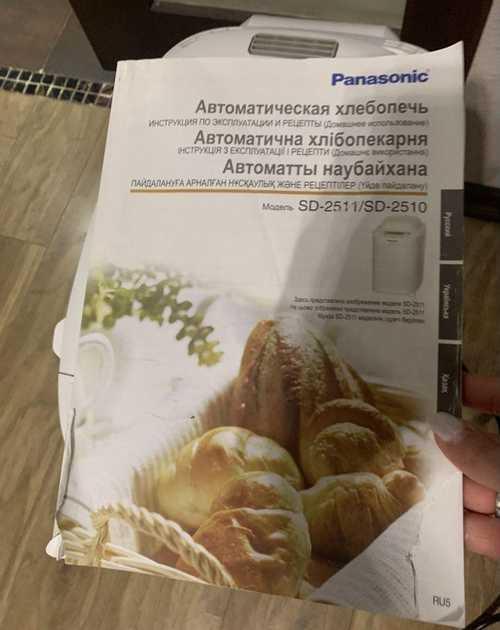 Хлебопечка Panasonic SD-2511 с диспенсером