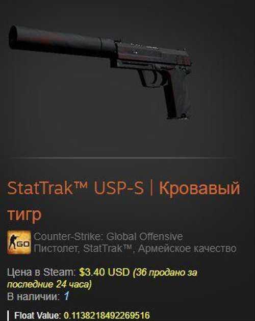 StatTrak USP-S Кровавый тигр