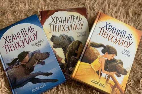 Книги Холли Вебб. 3 части (1,2,3)