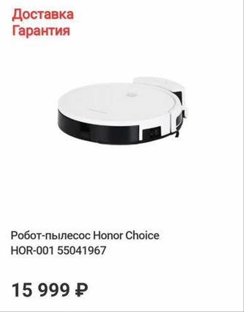 Робот пылесос honor r2