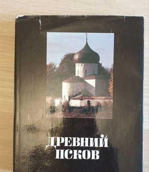 Древний Псков. История, искусство, археология