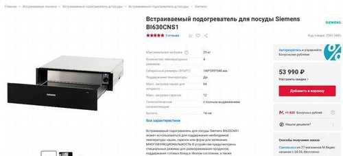 Встраиваемый подогреватель для посуды Siemens BI63