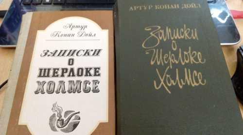 А.Конан Дойль Приключения Шерлока Холмса