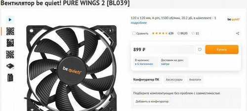 Вентиляторы be quiet pure wings 2 120x120 PWM