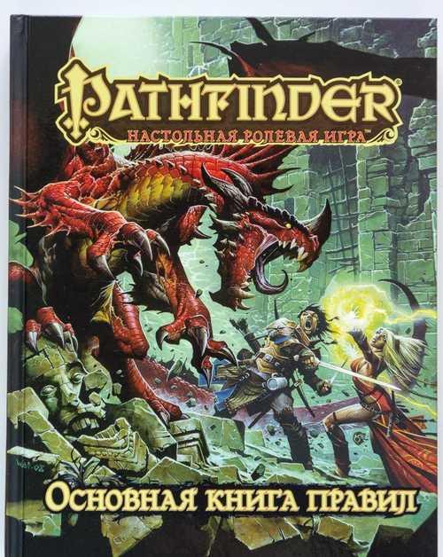 Pathfinder книги правил