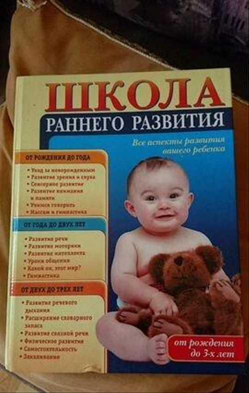 Книга Школа раннего развития