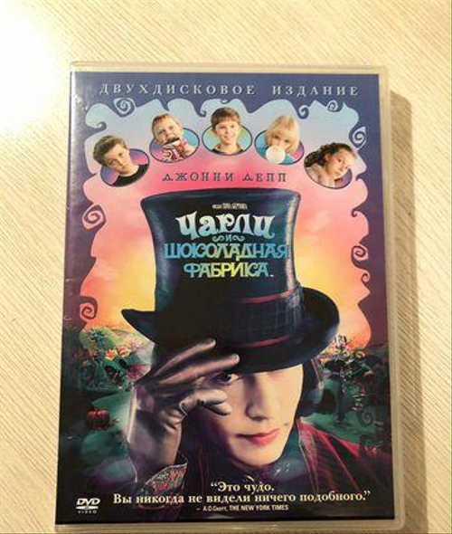 DVD диск «Чарли и шоколадная фабрика»