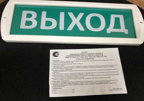 Выход 220. Табло выход на 220 вольт. Табло выход с рип на 220в. Табло выход 220в с рип двухсторонняя. Табличка выход 220 вольт.