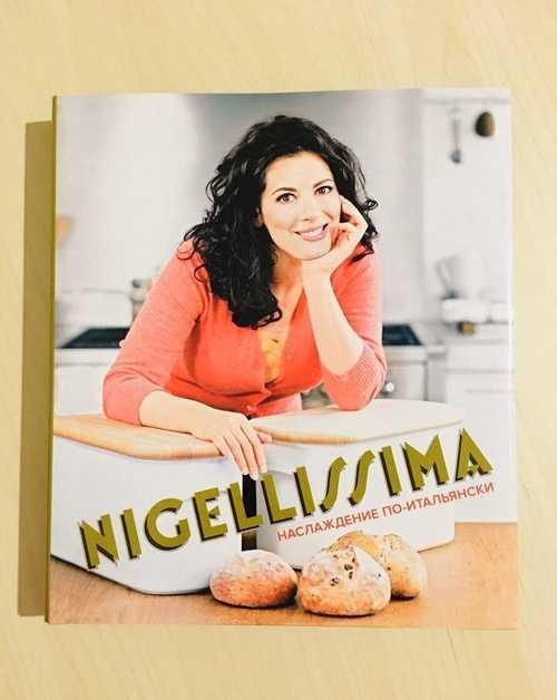Nigelissima итальянская кухня