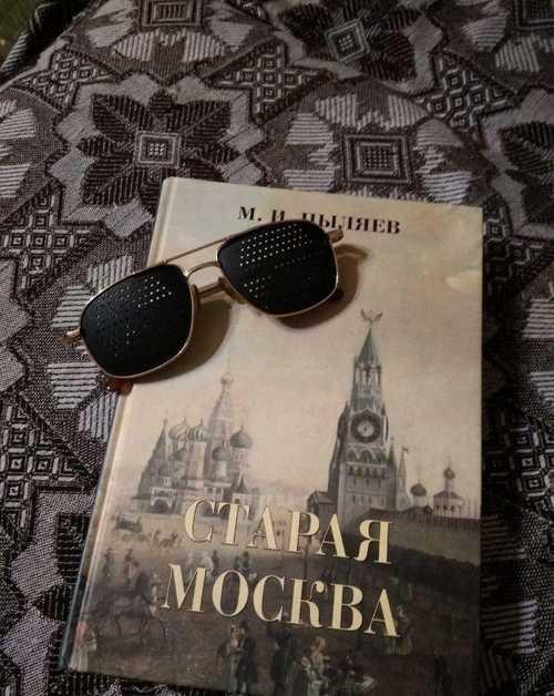 Старая Москва - М.И. Пыляев