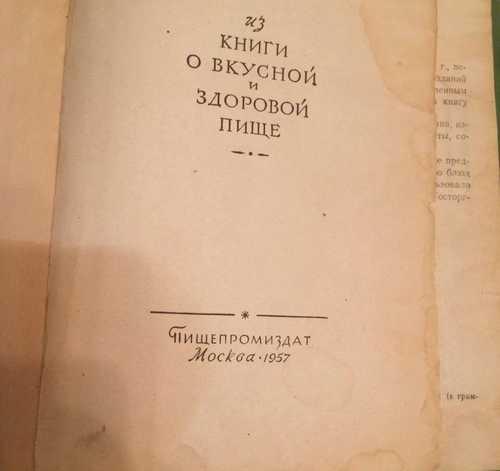 Кулинарная книга СССР 1957г