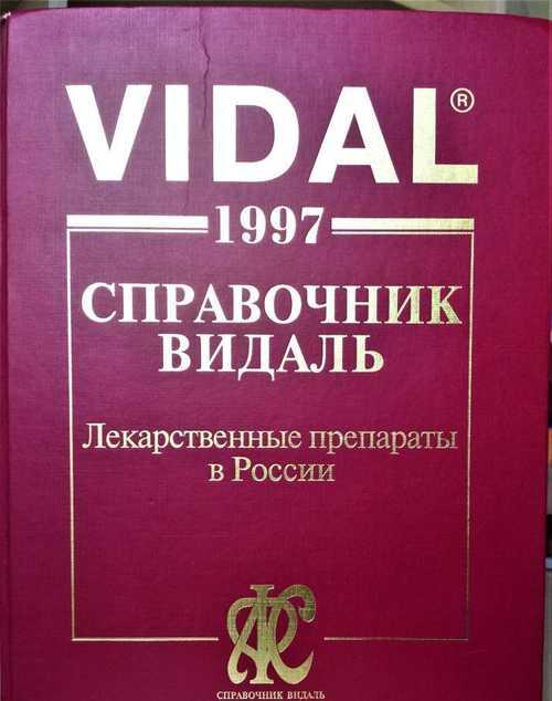 Справочник Видаль лекарственные препараты