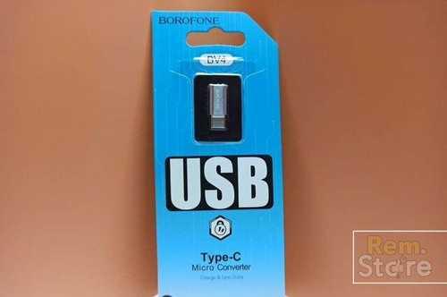 Переходник Micro USB на Type-C BV4 Borofone