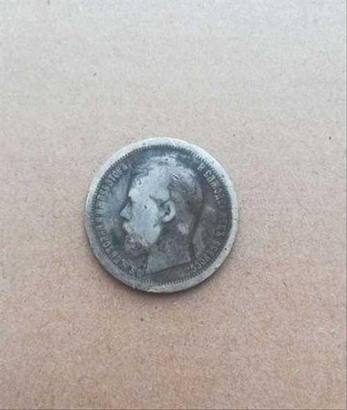 50 копеек 1899г