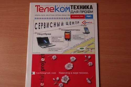 Каталоги Телеком Ростов (2008-2009)