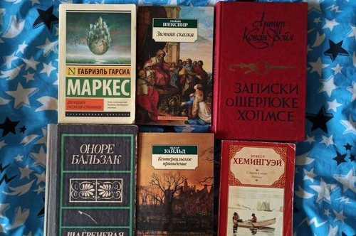 Книги Маркес, Дойл, Уайльд