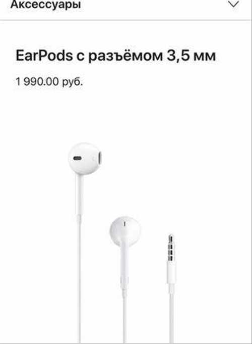 Наушники apple EarPods | Festima.Ru – частные объявления