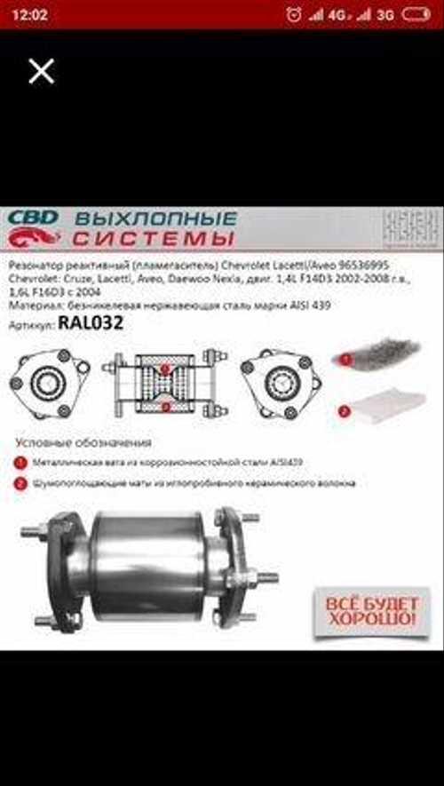 Демпфер глушителя шевроле круз