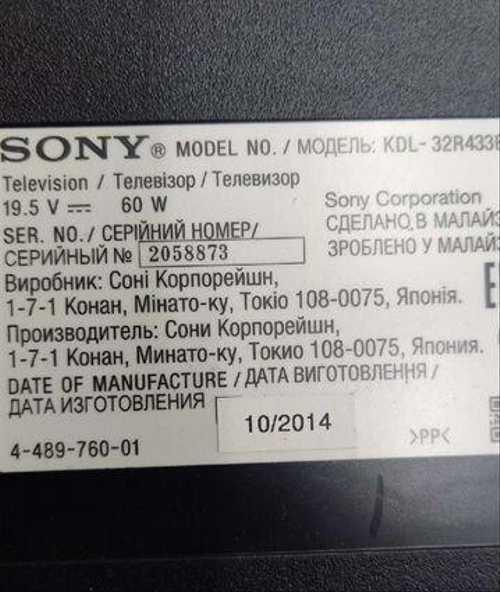 Электронные компоненты телевизора Sony KDL-32R433B