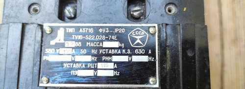 Автоматический выключатель А3716 фуз, 380V, 100A