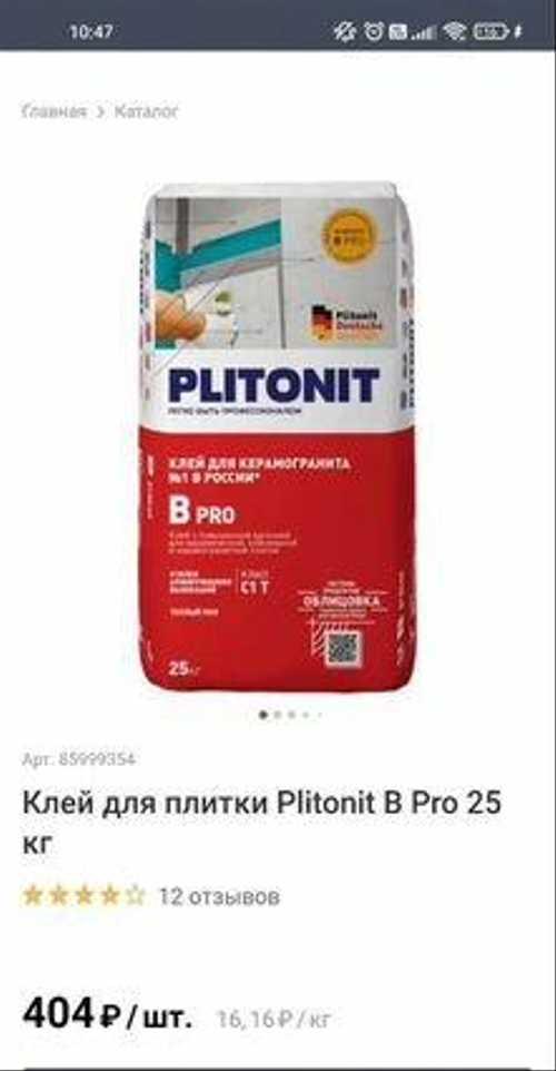 Плиточный клей plitonit B Pro остатки
