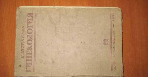 Антикварная книга