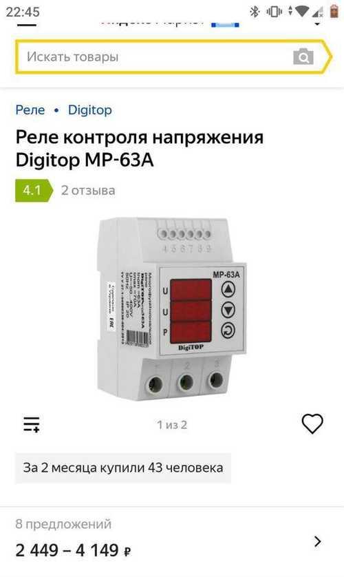 Реле digitop купить. МР-63 реле тока.