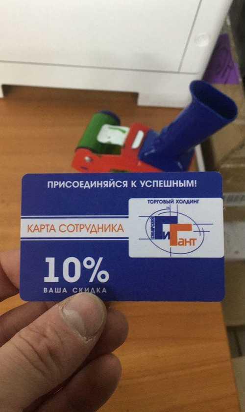 Скидочная карта Горожанка Мегас Гигант