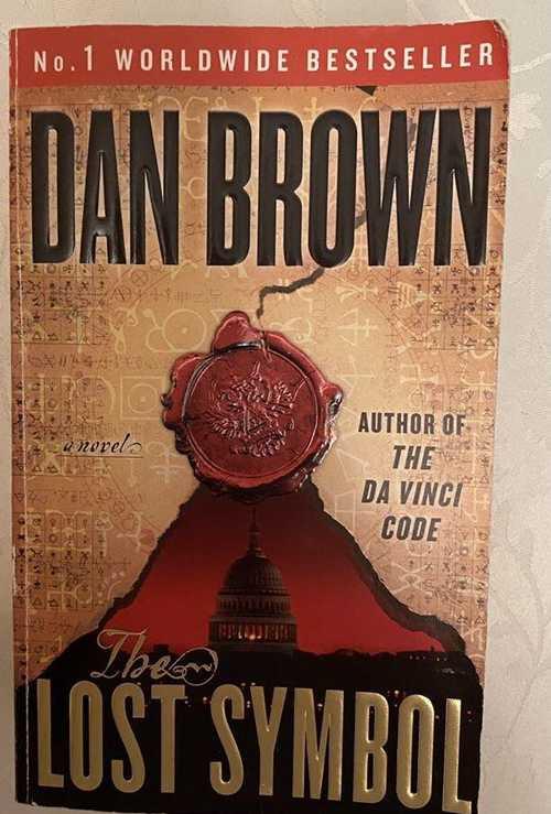 Дэн Браун на английском. Dan Brown. The lost symbo