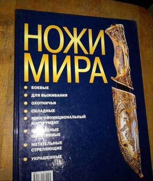 Ножи мира каталог фото