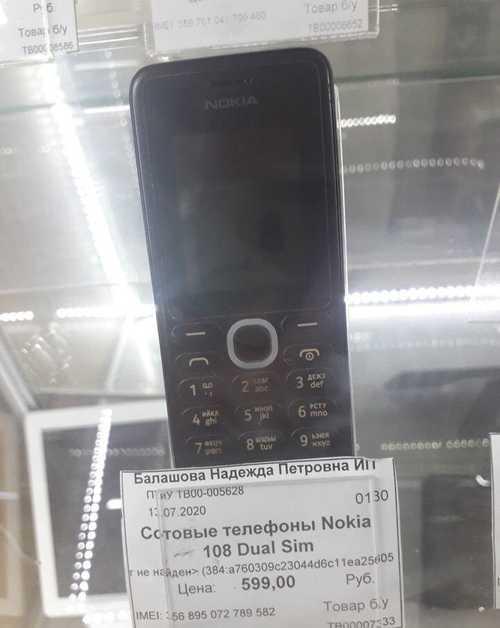 Телефон nokia 108 dual SIM black (кировский)