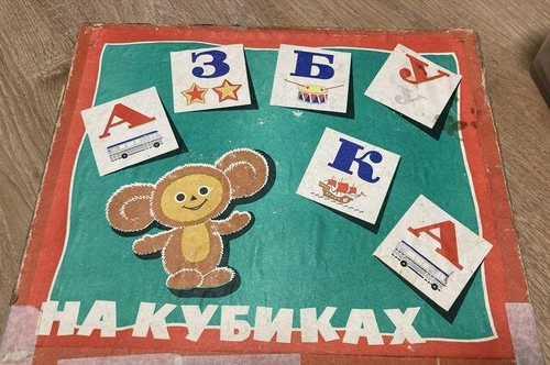 Азбука на кубиках детские игрушки СССР