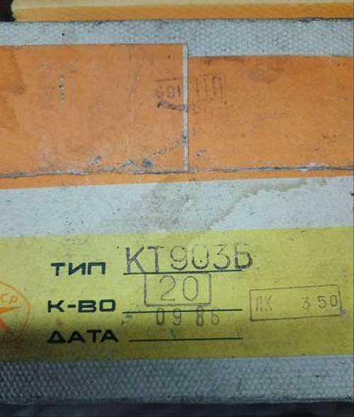 Транзисторы кт903Б