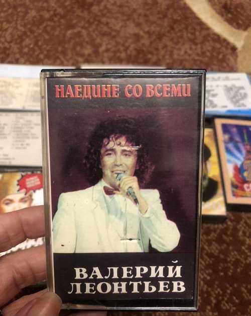 Кассета Валерий Леонтьев «Наедине со всеми»