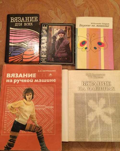 Книги по вязанию