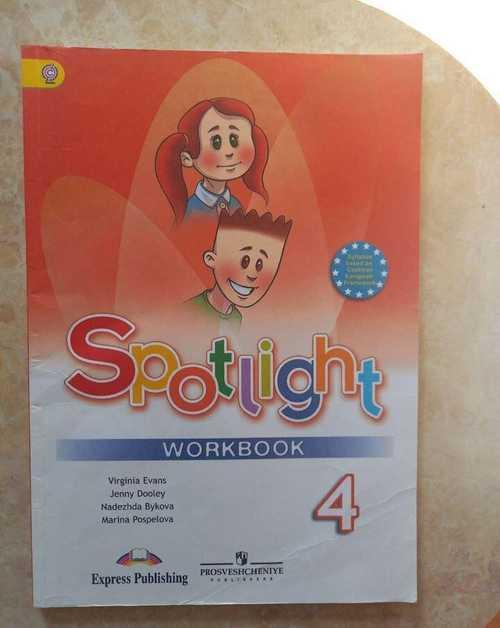Spotlight workbook 4 класс. Английский язык