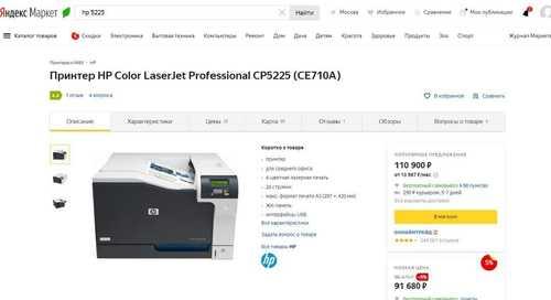 Цветнойпринтер А3 A3 HP Color LaserJet CP5225 деф
