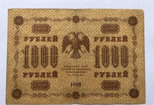 1000 pублей 1918
