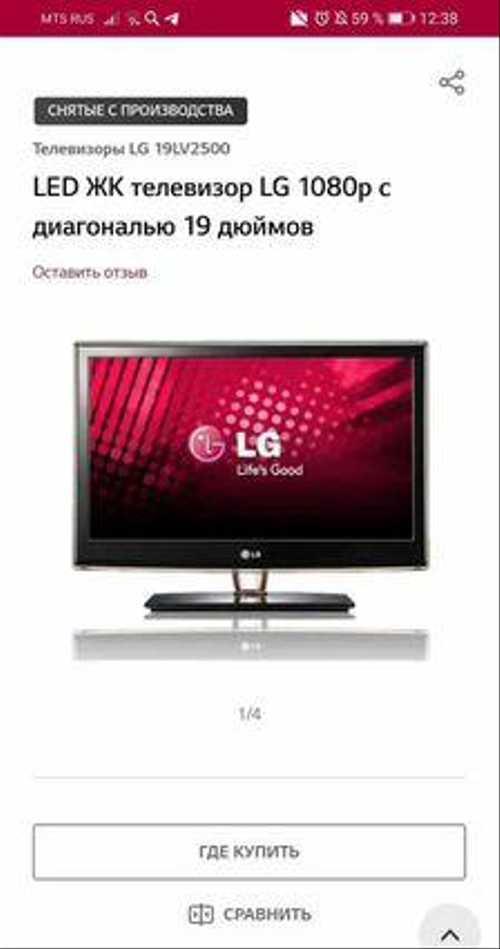 Телевизор LG 19LV2500 19 "