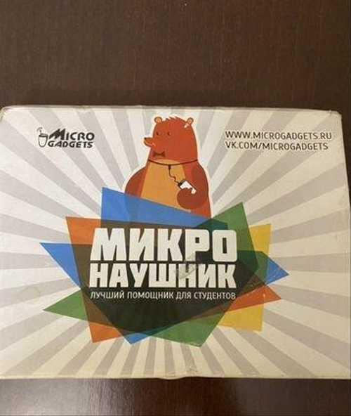 Микронаушник магнитный+ капсульный