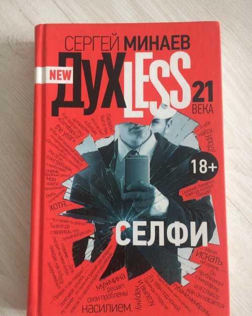 Книга Духless 21 века