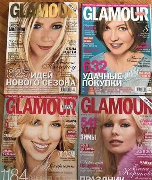 Журналы Glamour 2005-2007 (18 шт.)