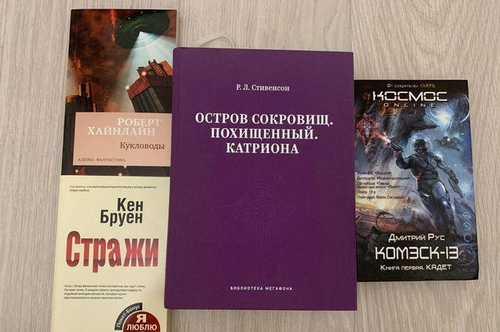 Книги фантастика. Остров сокровищ, похищенный, Кат