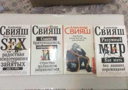 Книги А. Свияш