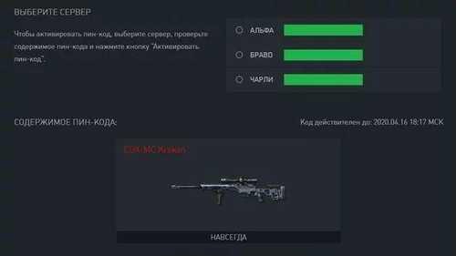 Продам пин коды Warface