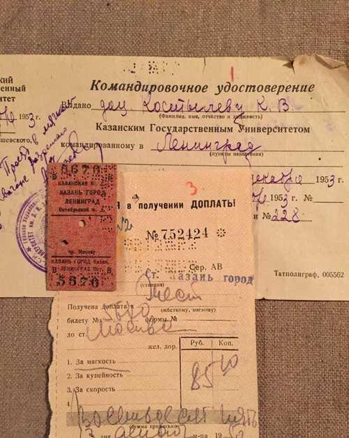 Жд билет Казань-Ленинград.1953год