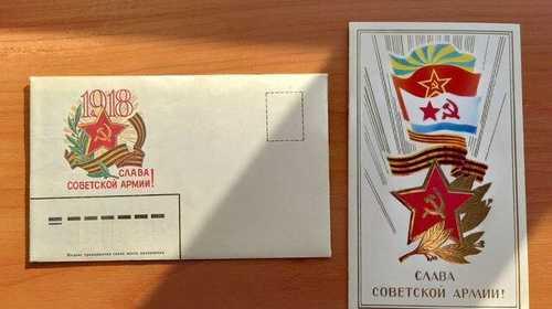Открытки конверты 23 февраля СССР чистые